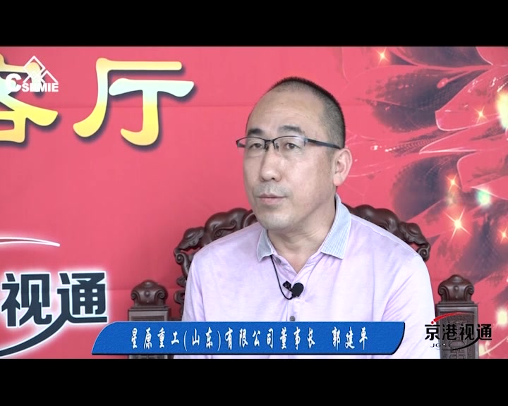 京港视通报道--发展高质量装配式钢结构建筑星原重工(山东)有限公司