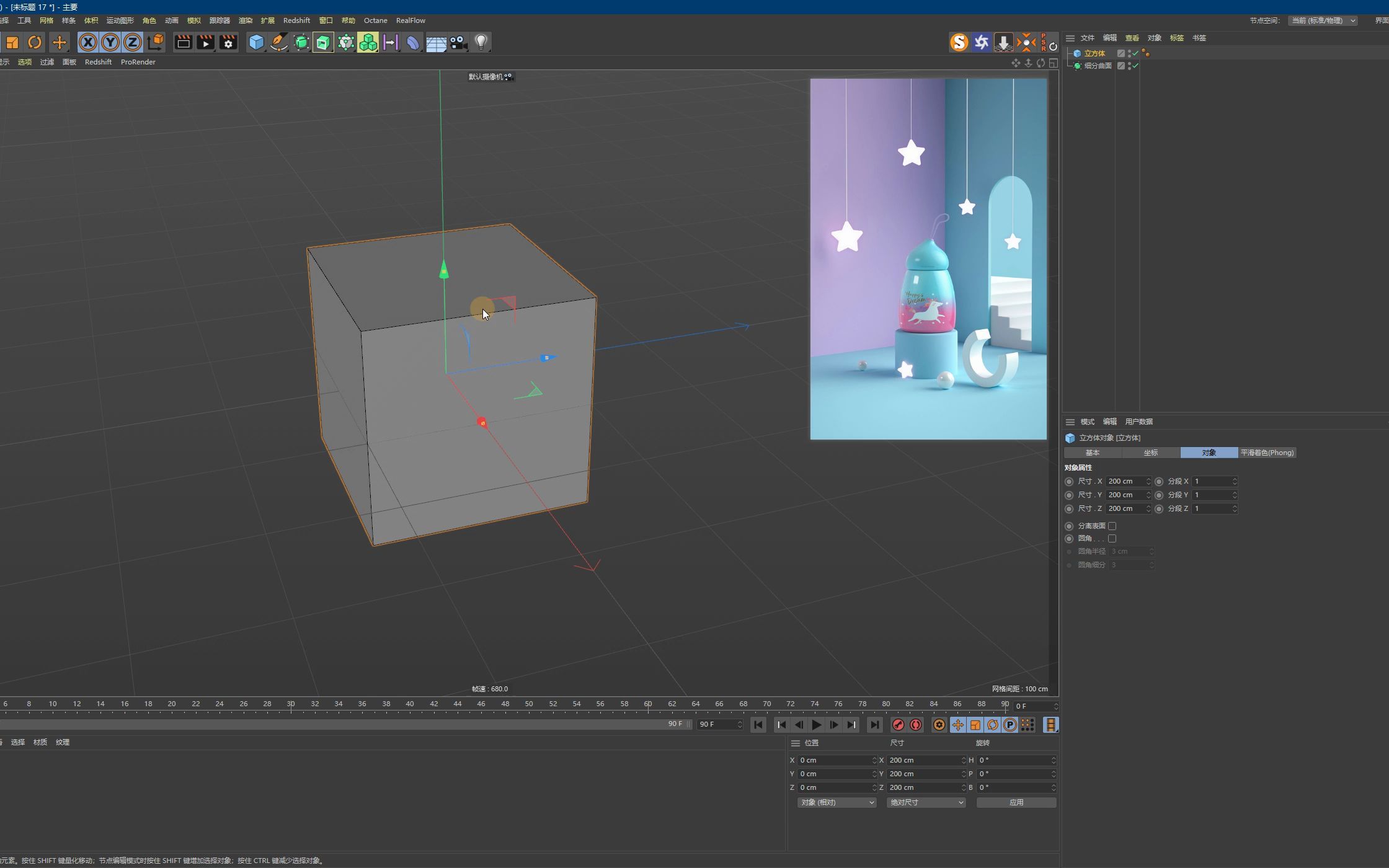 【c4d课程13】基础练习 保温杯建模 细分曲面使用