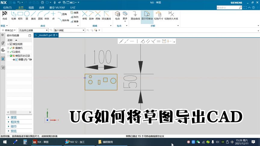 UG如何将草图导出CAD