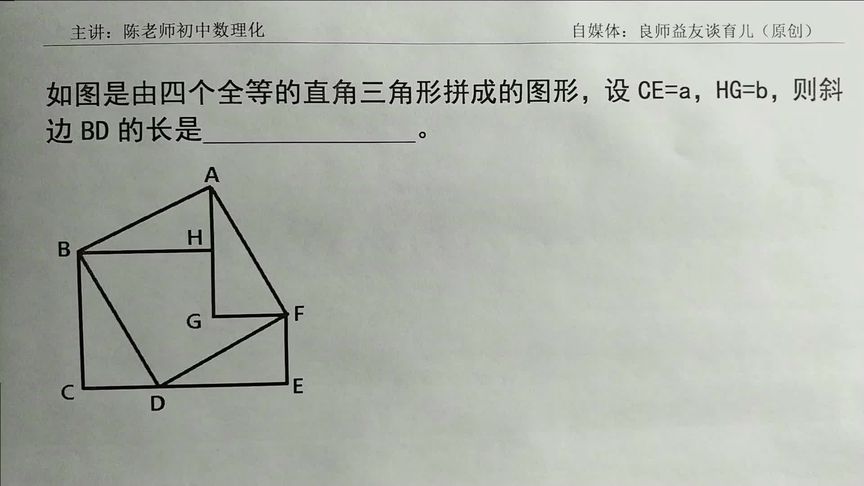 初二数学:求直角三角形的斜边长,要学会这样用方程组和勾股定理