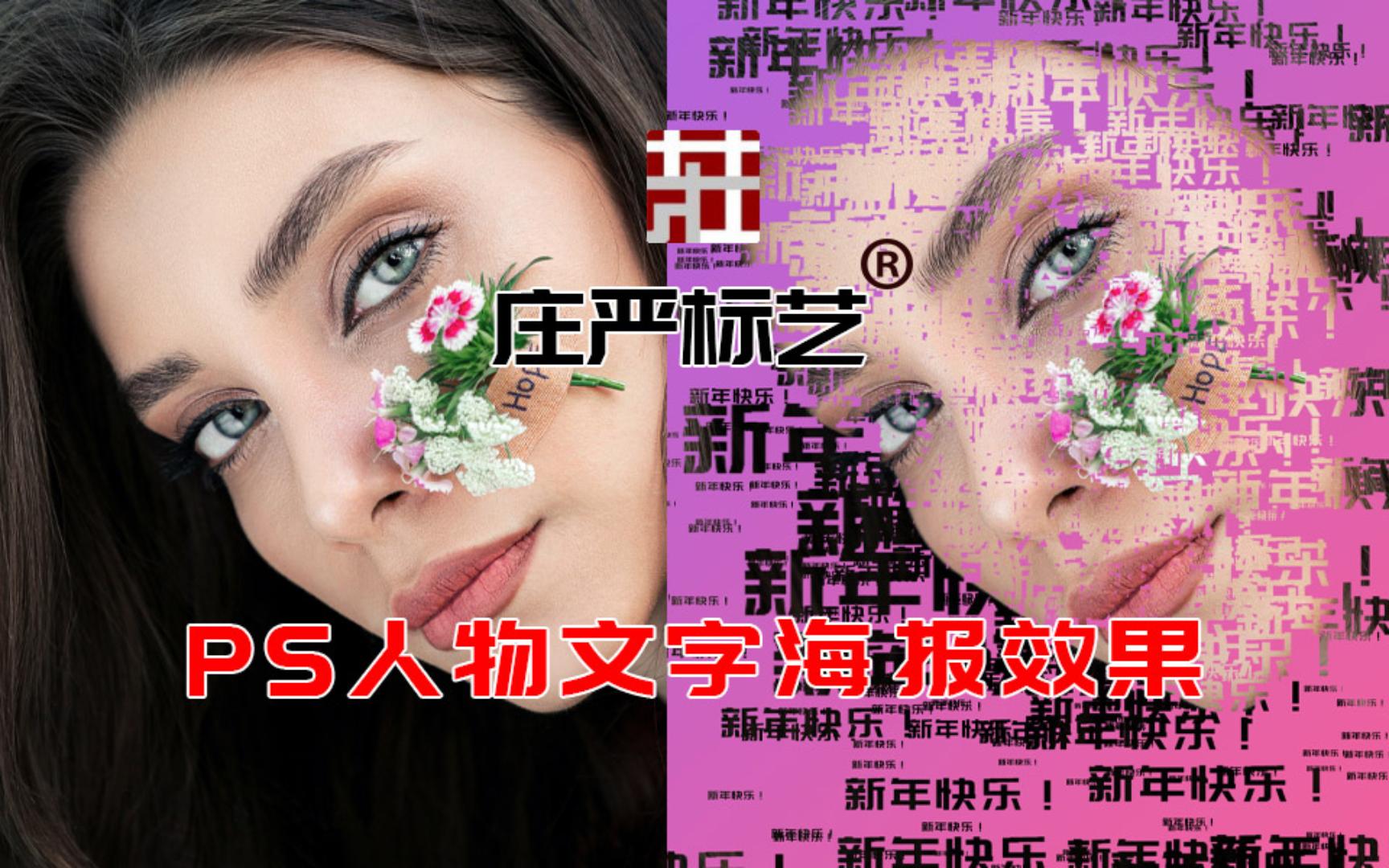 [原创]PS超酷人物文字海报效果[PS实例][PS技术]