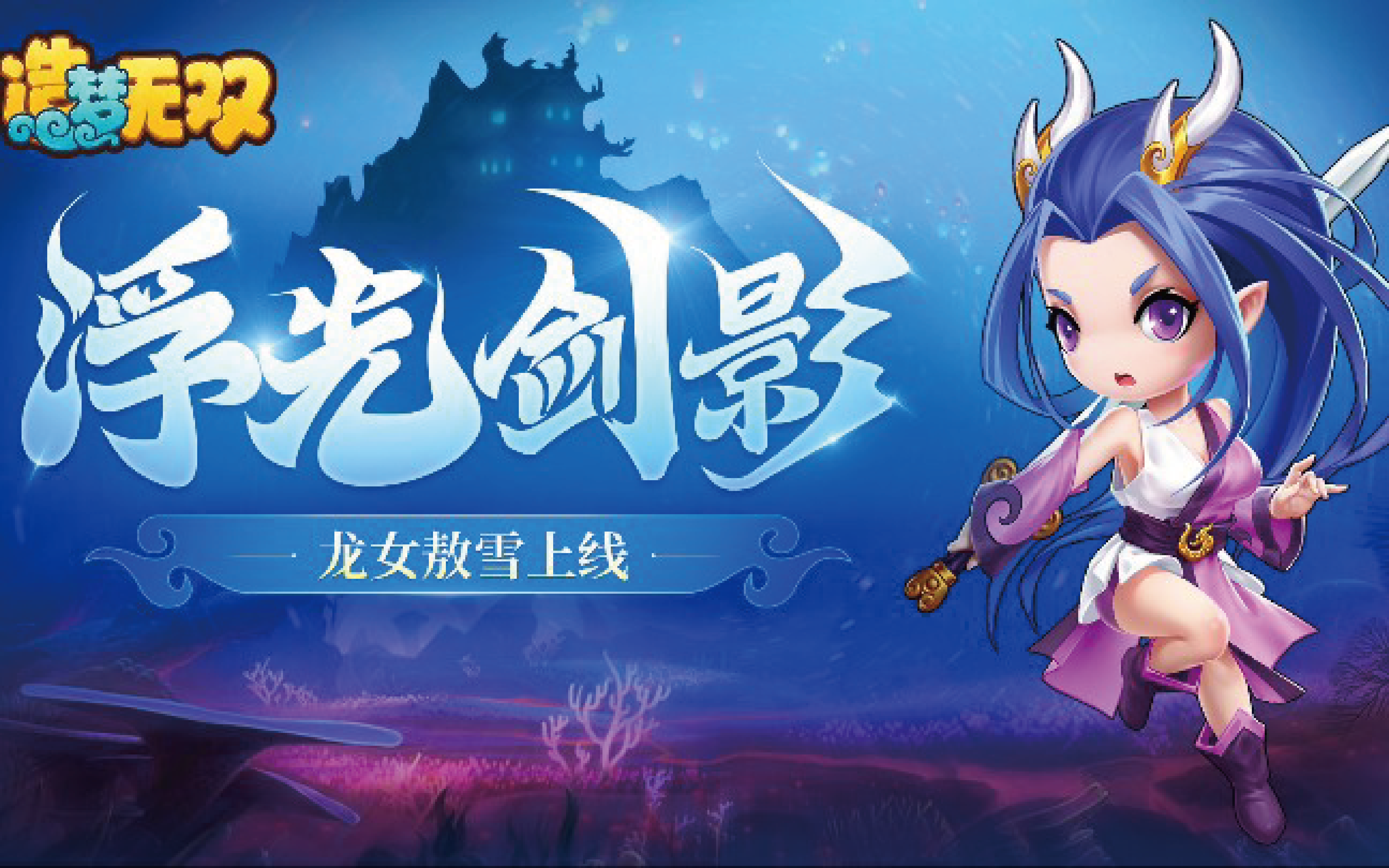 【造梦无双】龙女傲雪通关流程(暂时断更)