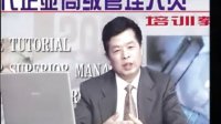工商管理学(MBA)全套视频讲座现代企业领导艺术与方法3cd现代企业...