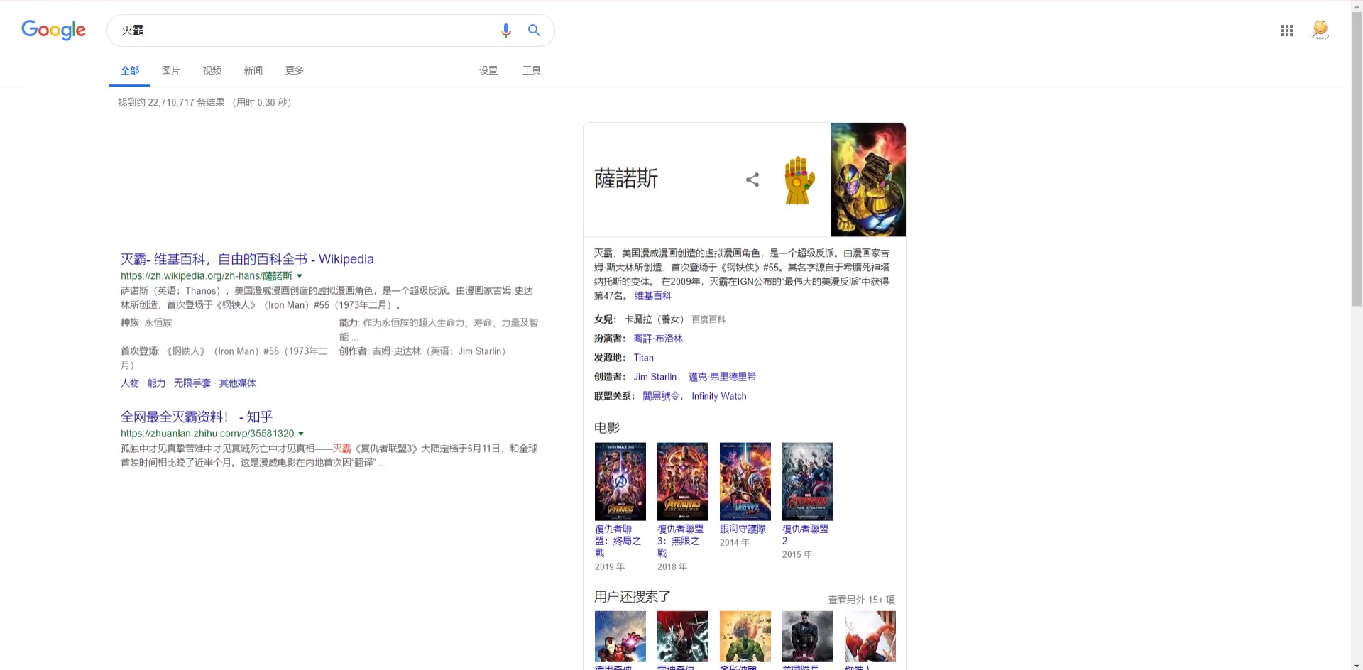 谷歌真会玩系列:当使用谷歌搜索灭霸时会发生什么?