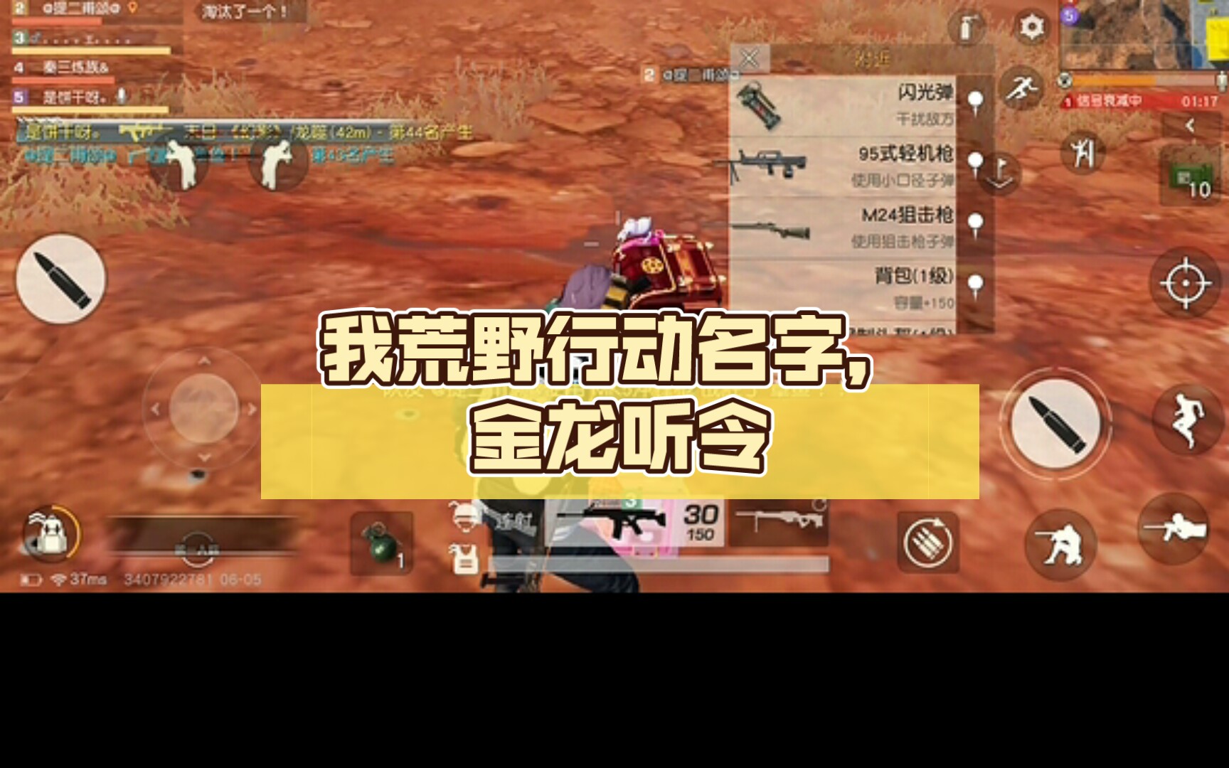 我荒野行动名字,金龙听令。那个句号也是的