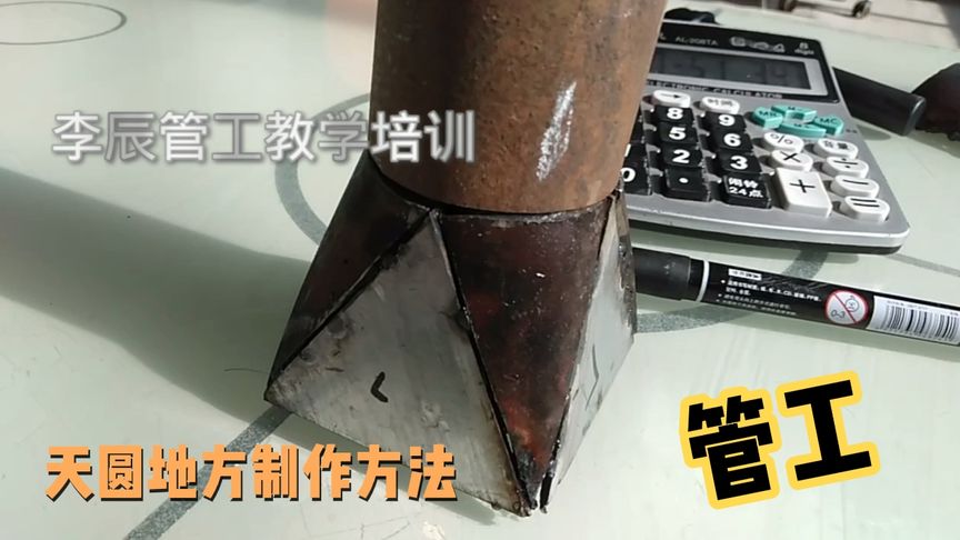 管工教学,天圆地方制作方法
