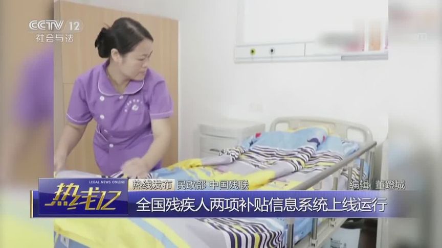 全国残疾人两项补贴信息系统上线运行