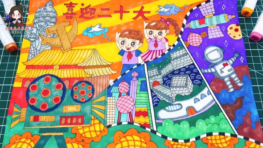 童心向党喜迎二十大主题绘画教程,永远跟党走一起向未来儿童画!