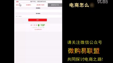 微购易联盟微商教学视频1.2会员资料修改