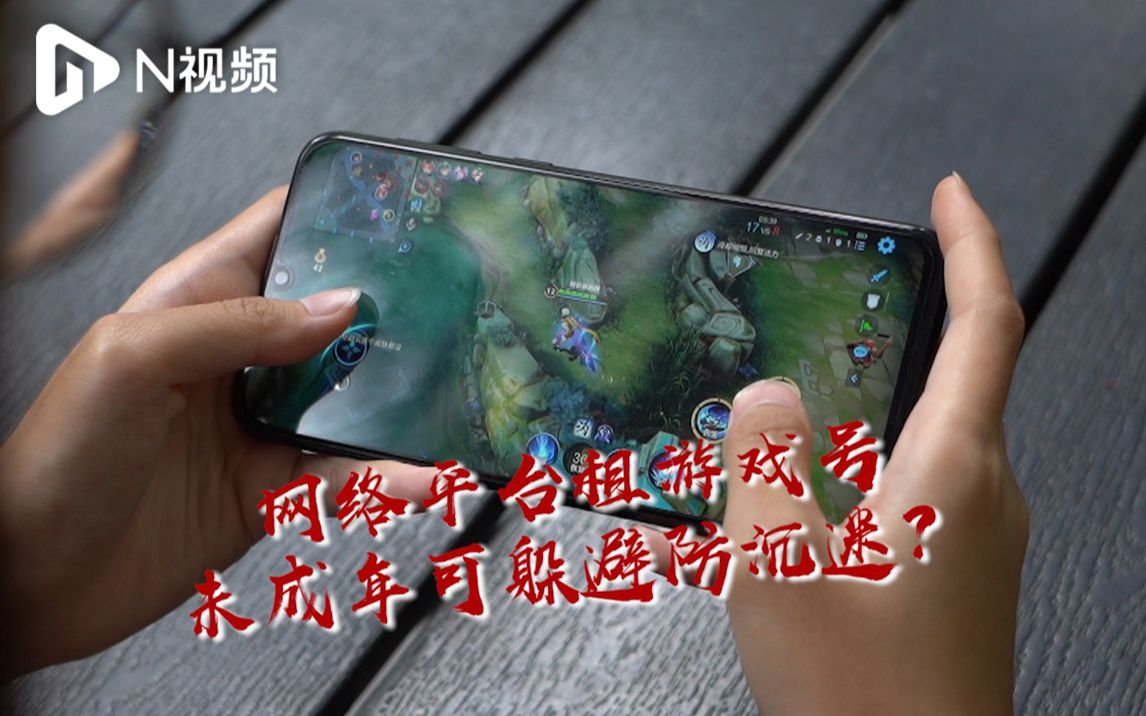 游戏防沉迷系统防不住未成年人?网上租号就能无限玩