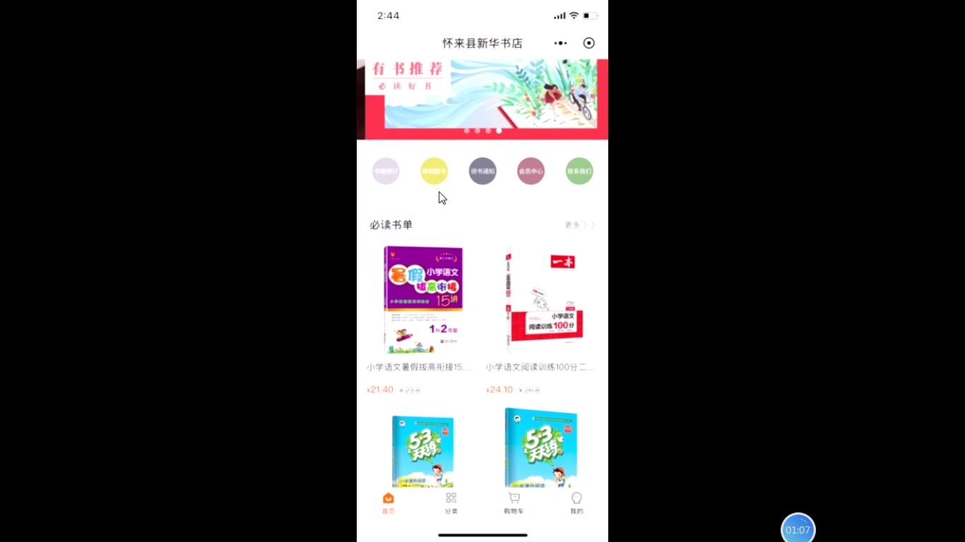 微信小程序:图书书店小程序开发