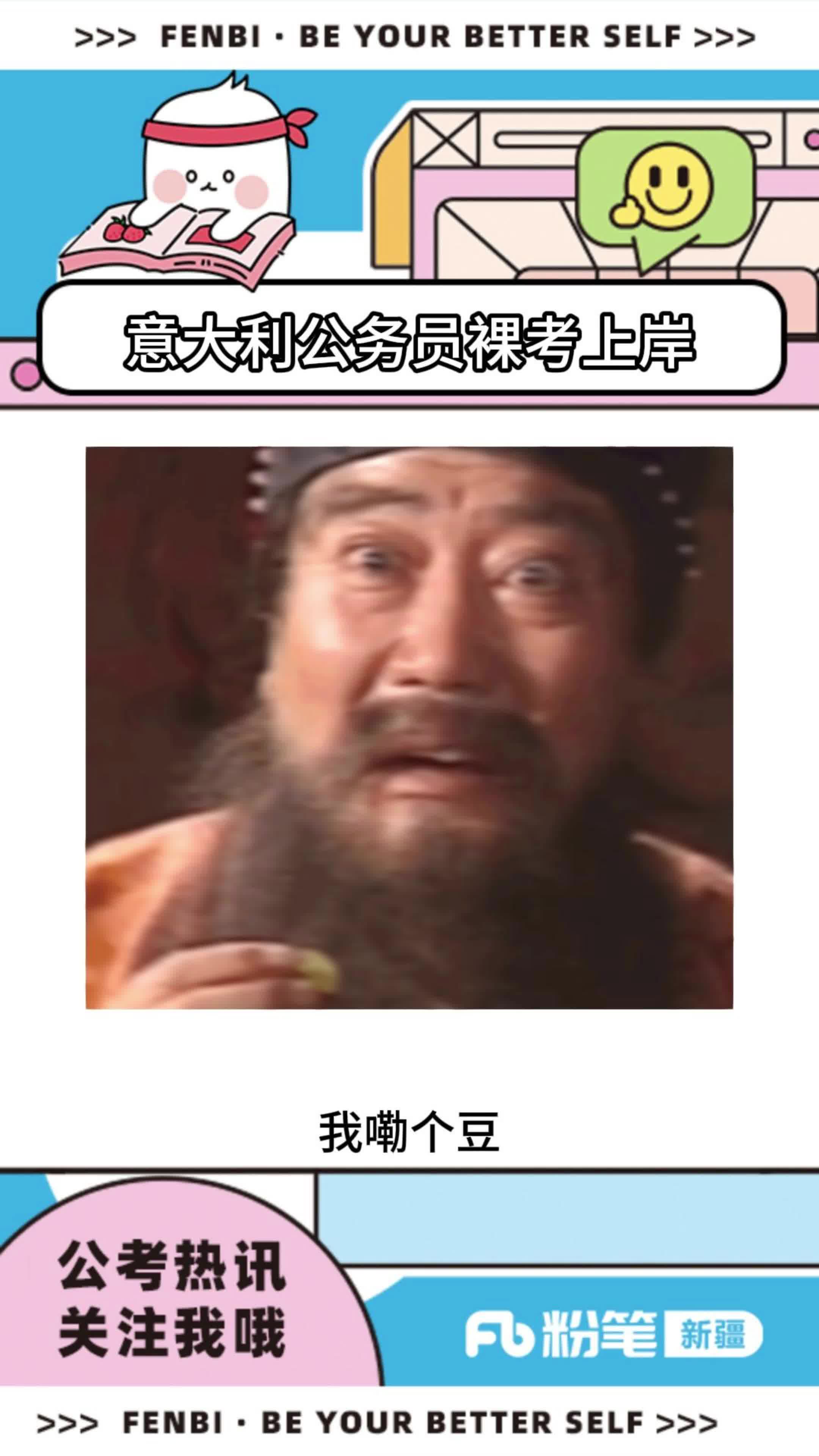 ...直接进军国外市场!#省考 #公考上岸 #考公 #万万没想到的结局 #大学生