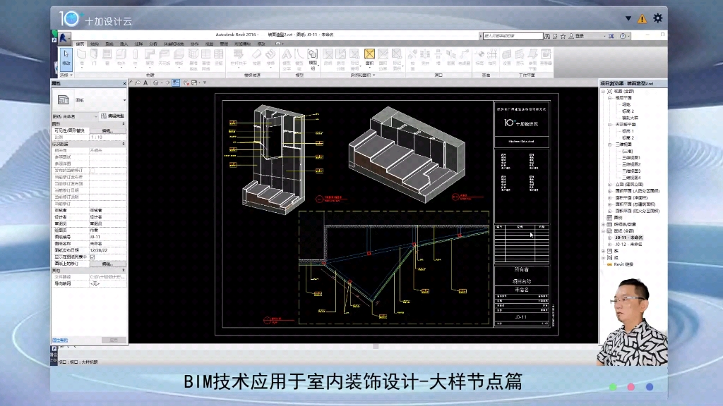 BIM能画好大样吗?BIM技术应用于室内装饰设计节点～大样的表达【十...