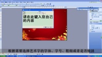 利用WORD制作电子贺卡