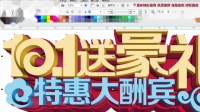 平面设计 CDR教程设计 CDR设计好看字体设计