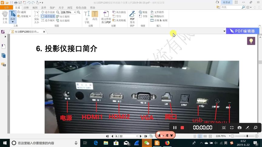 投影仪接口介绍以及整体的接线说明(四)