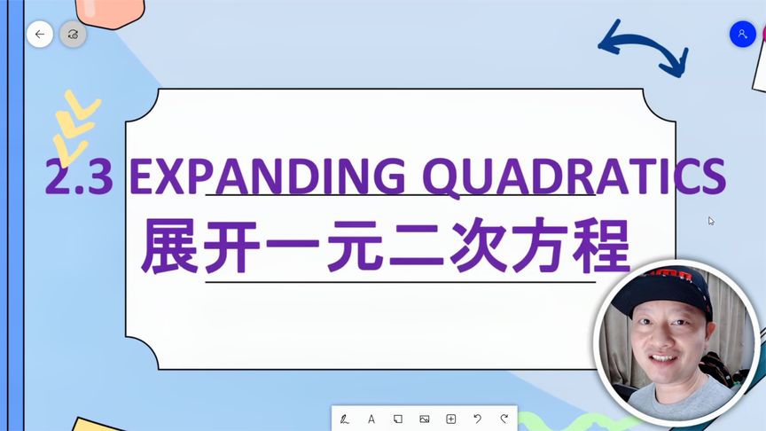 Edexcel_IGCSE_Maths 数学 代数 展开一元二次方程-学浪计划