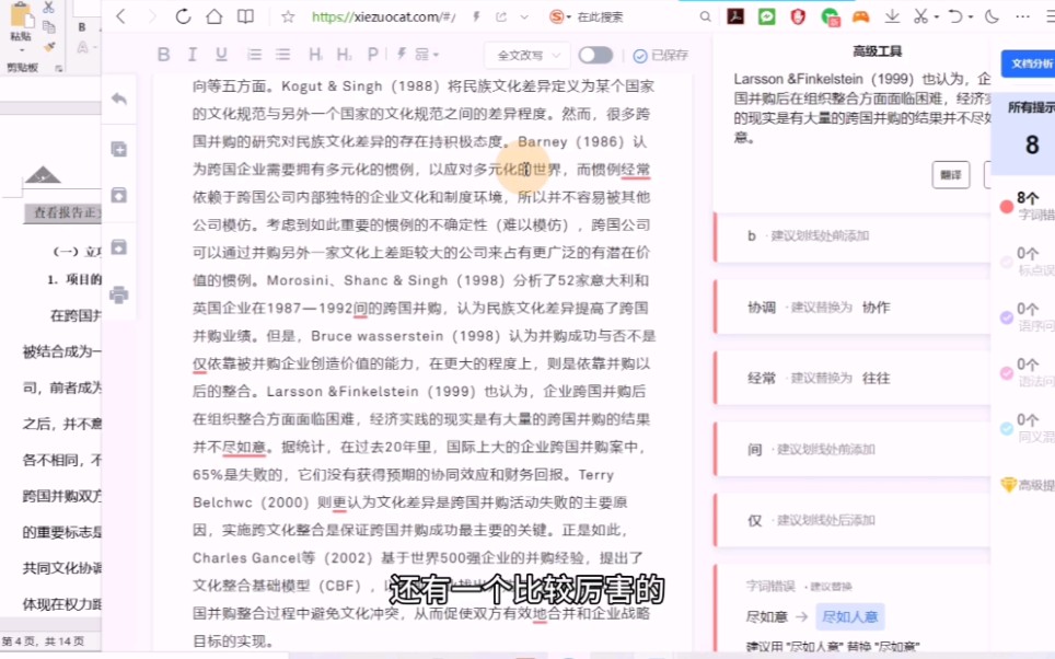 视频教程 中文写作神器 自动纠错别字语法标点符号语病。