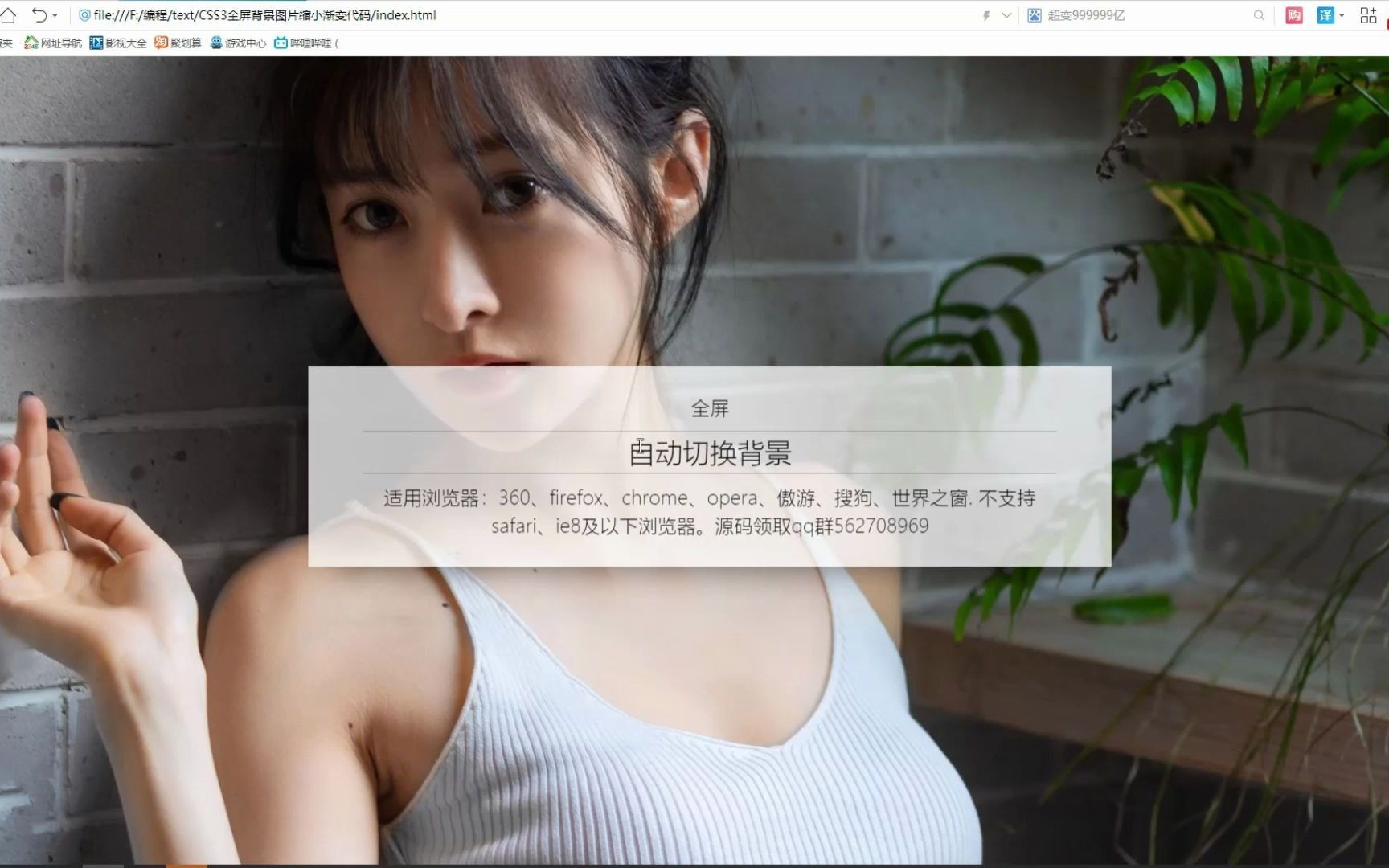 【CSS3】全屏图片背景缩小渐变特效,这美女看起来才舒服