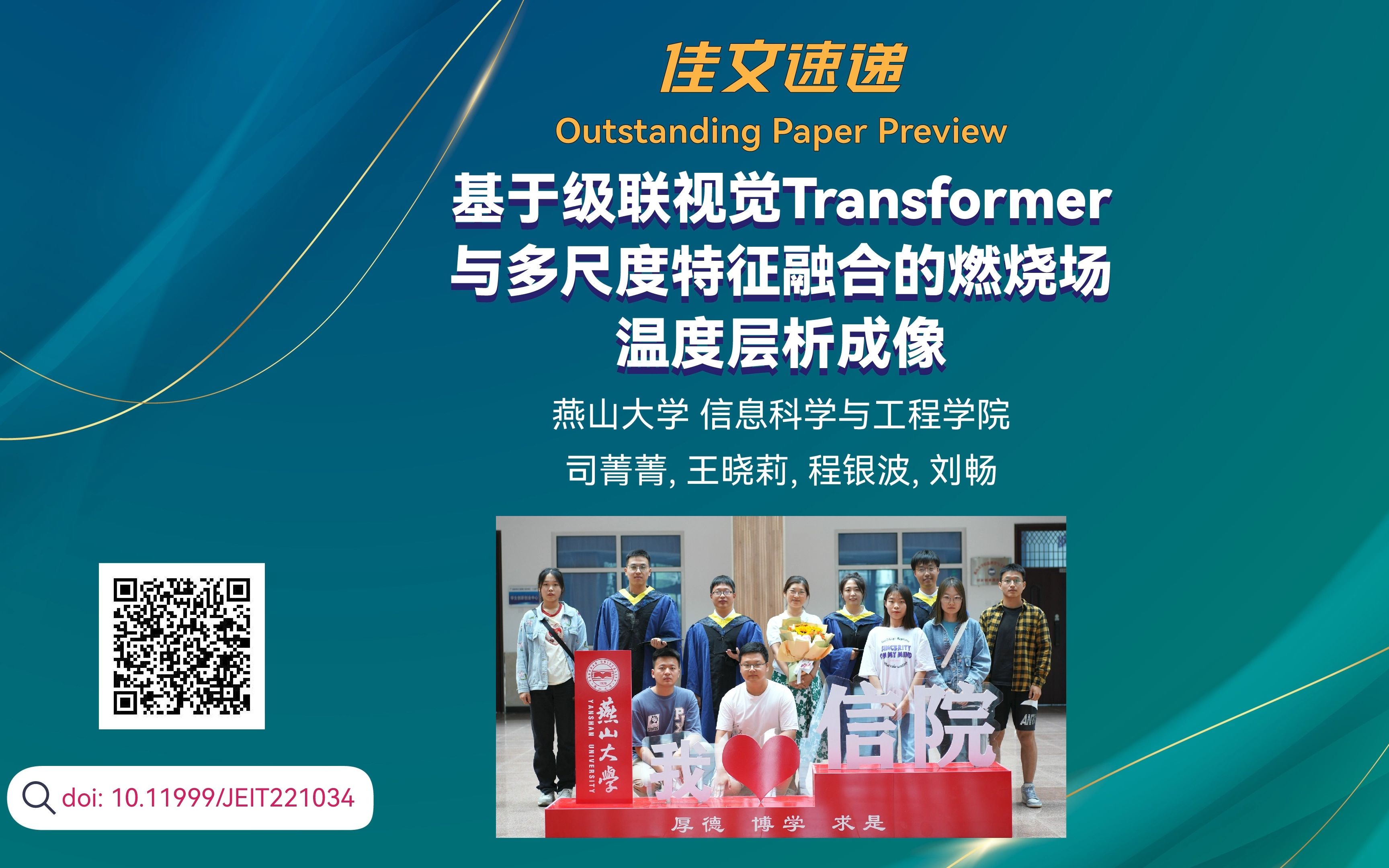 221034-基于级联视觉Transformer与多尺度特征融合的燃烧场温度层析...