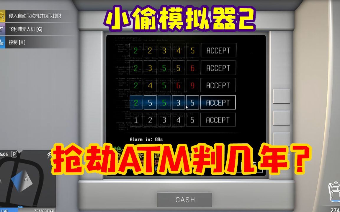 【小偷模拟器2试玩版】抢劫ATM判几年?-完整试玩_哔哩哔哩bilibili_...