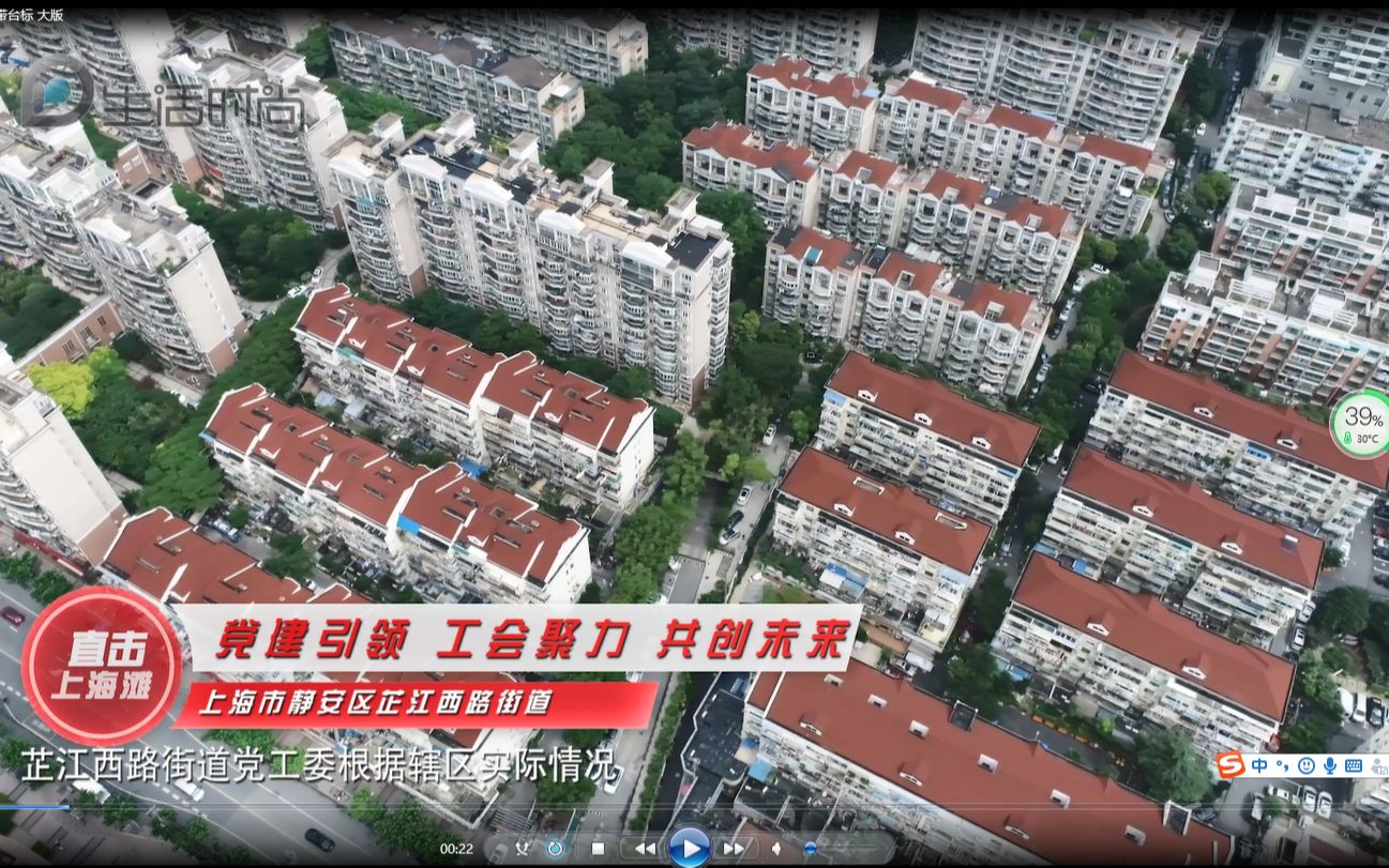 上海市静安区芷江西路街道工会走进上海电视台直击上海滩名企专栏