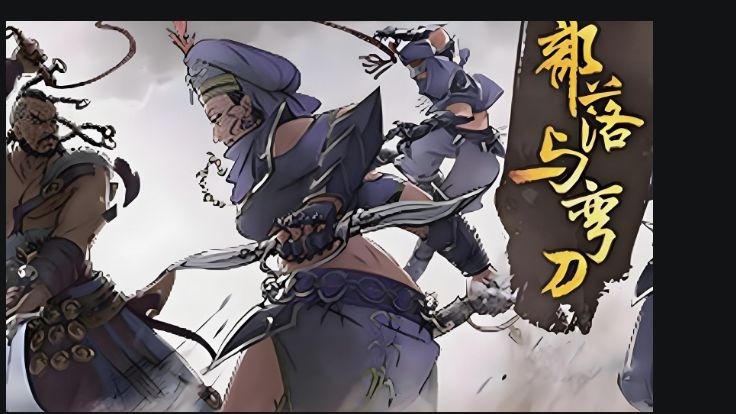 【资源分享】手游《部落与弯刀》最新Mod菜单+模组完整解锁版