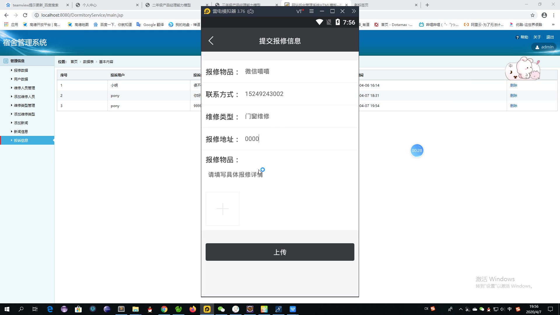 福建江夏学院 基于android的学生宿舍管理系统App_Android studio...