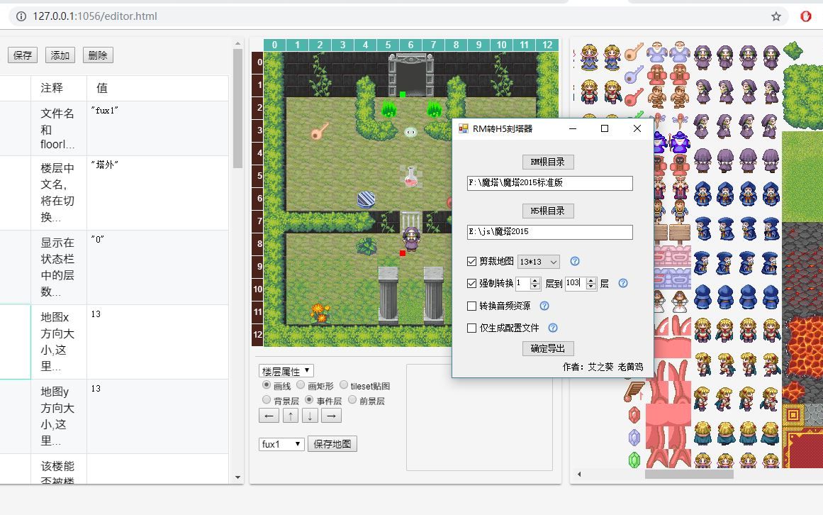 【魔塔】RM转H5刻塔器使用教程
