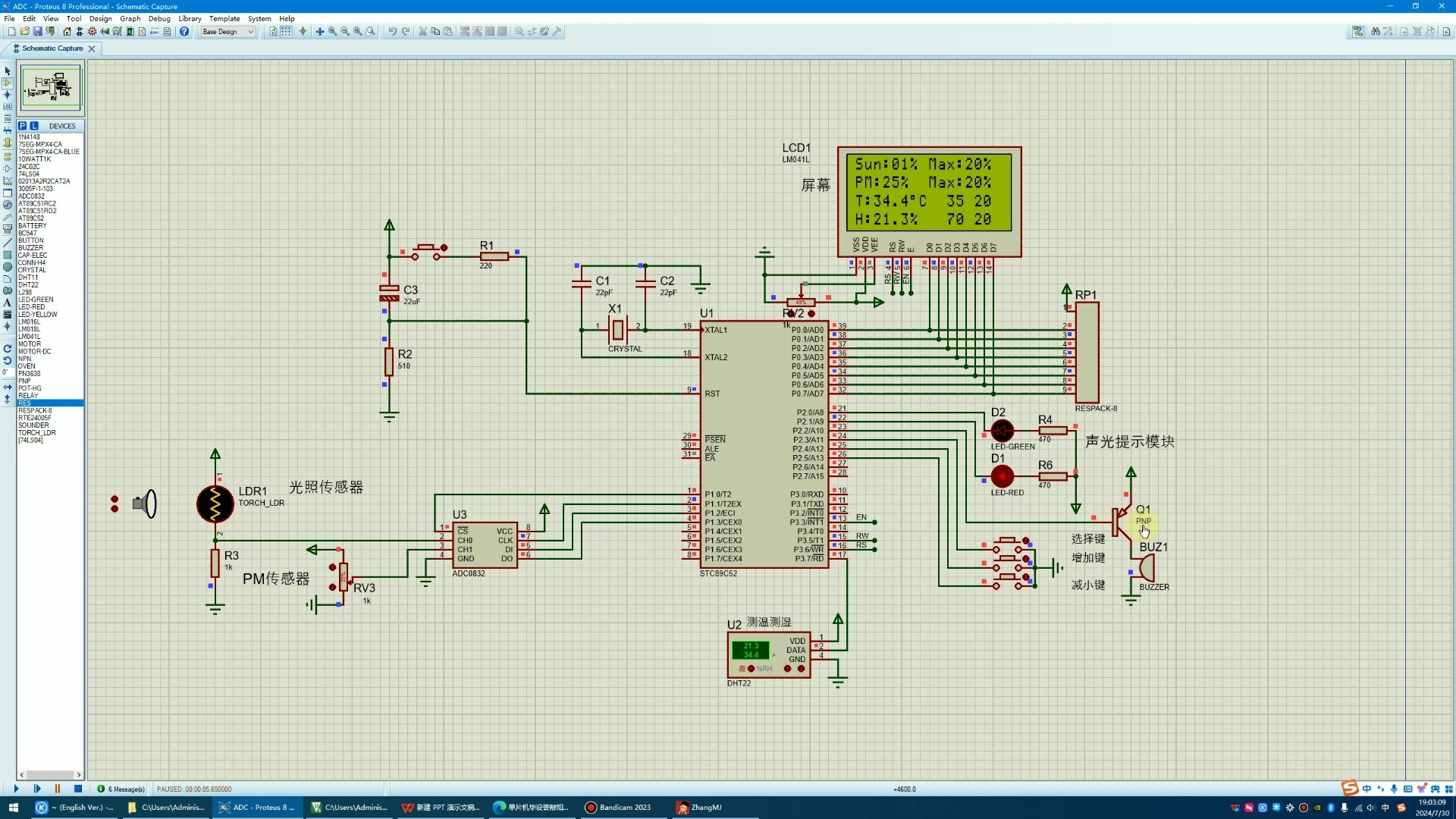 单片机毕设仿真190—基于51单片机的智能环境监测系统—仿真演示