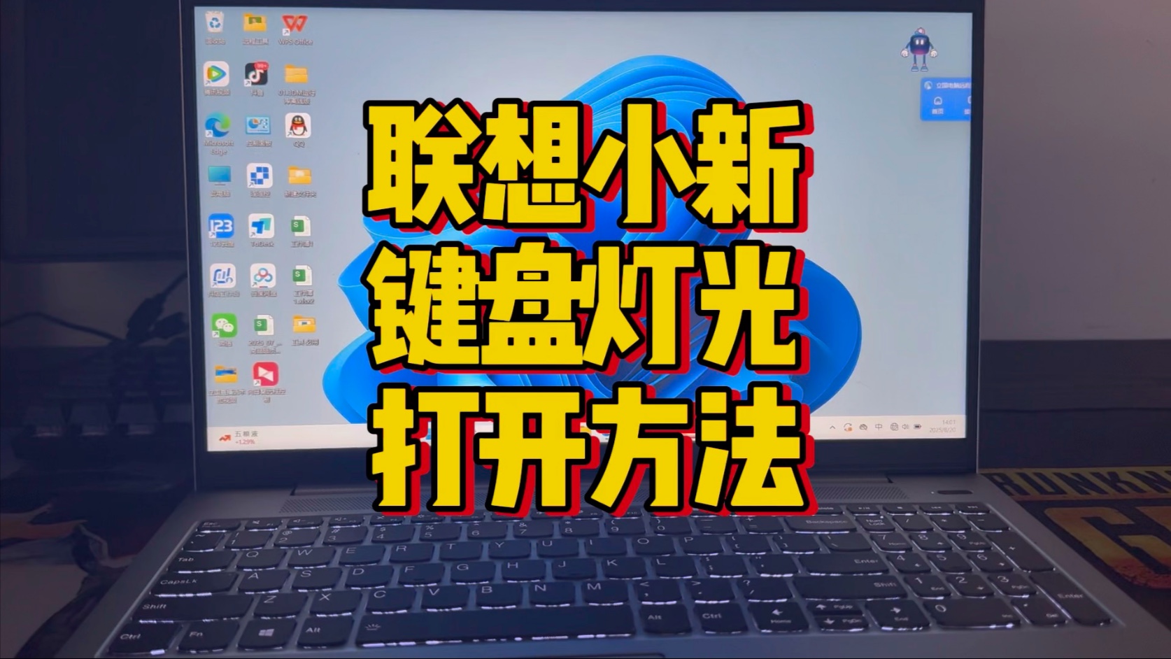 联想小新键盘灯光怎么打开
