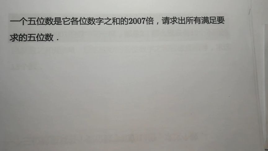 根据五位数和它各位数字之和的倍数关系,推导符合条件的五位数