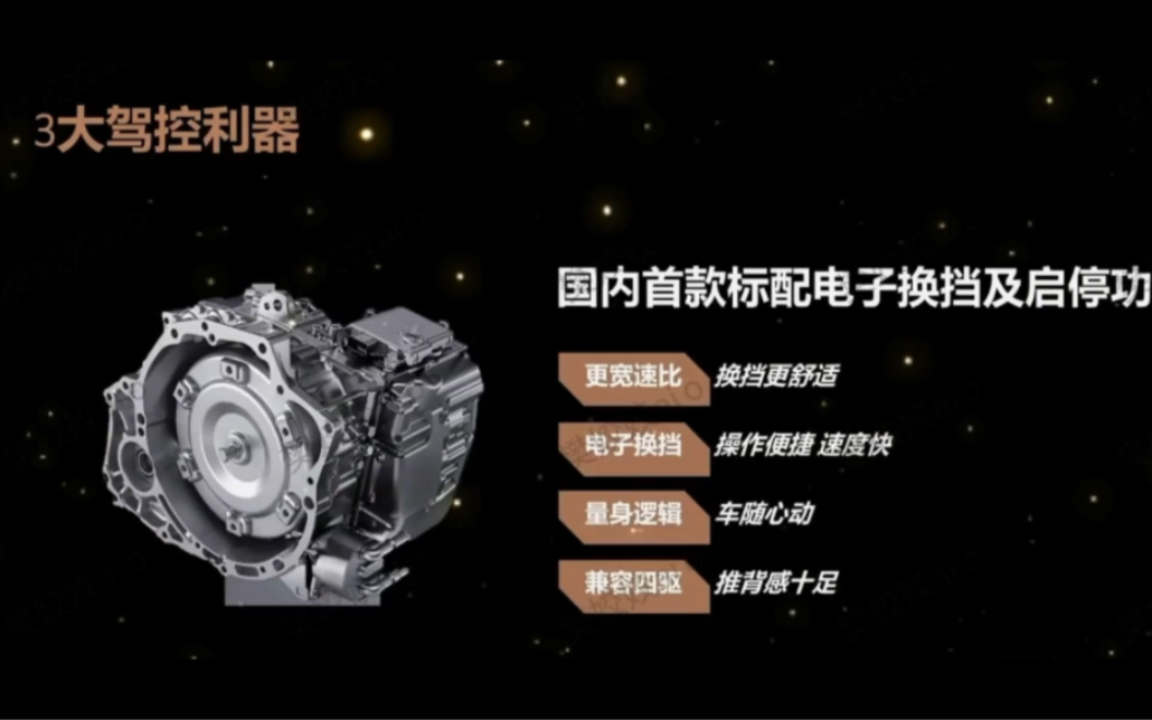 孚祯8AT首搭全新一代星途凌云 国内首款标配电子换挡及启停功能的...
