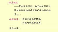 第十节 极化现象与超电势