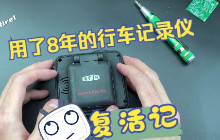 八年前3000多的行车记录仪,换个电源线就坏了?原来是这个问题