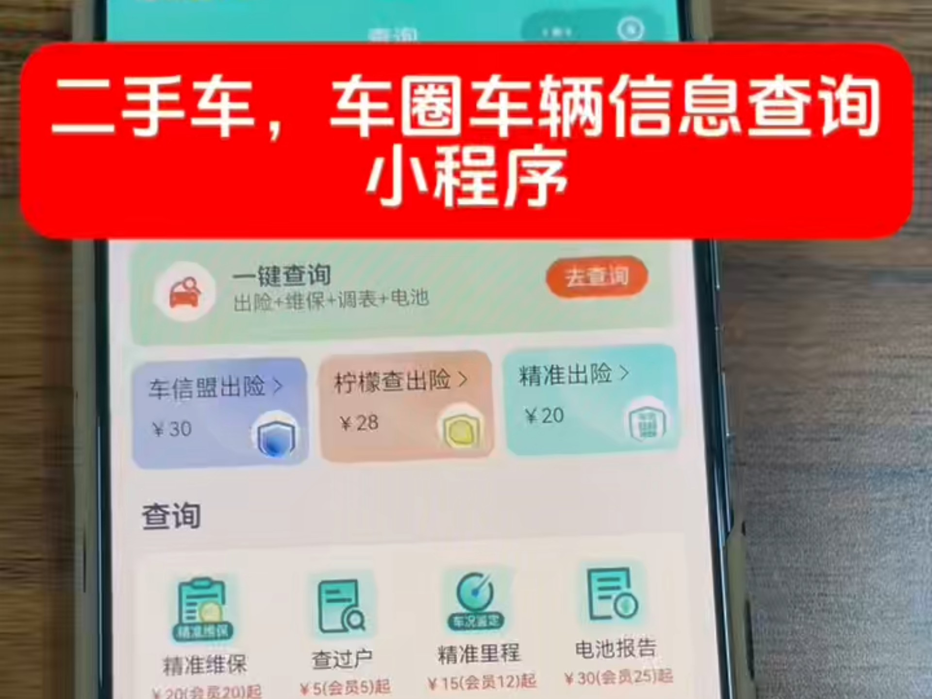 二手车小程序,【源码】车辆信息查询系统-二手车车圈系统-出险记录...