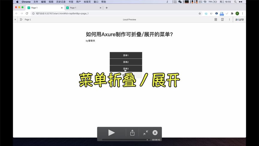 如何用Axure制作可折叠/展开的菜单?