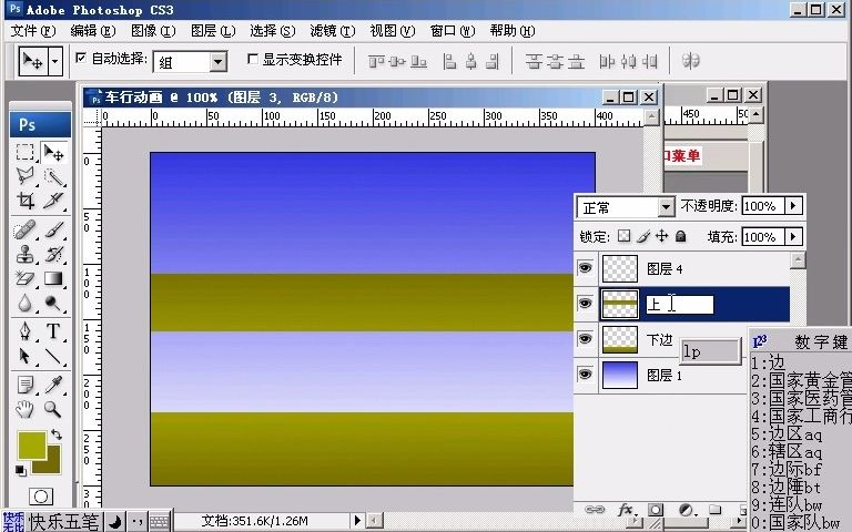 PS制作车行动画教程