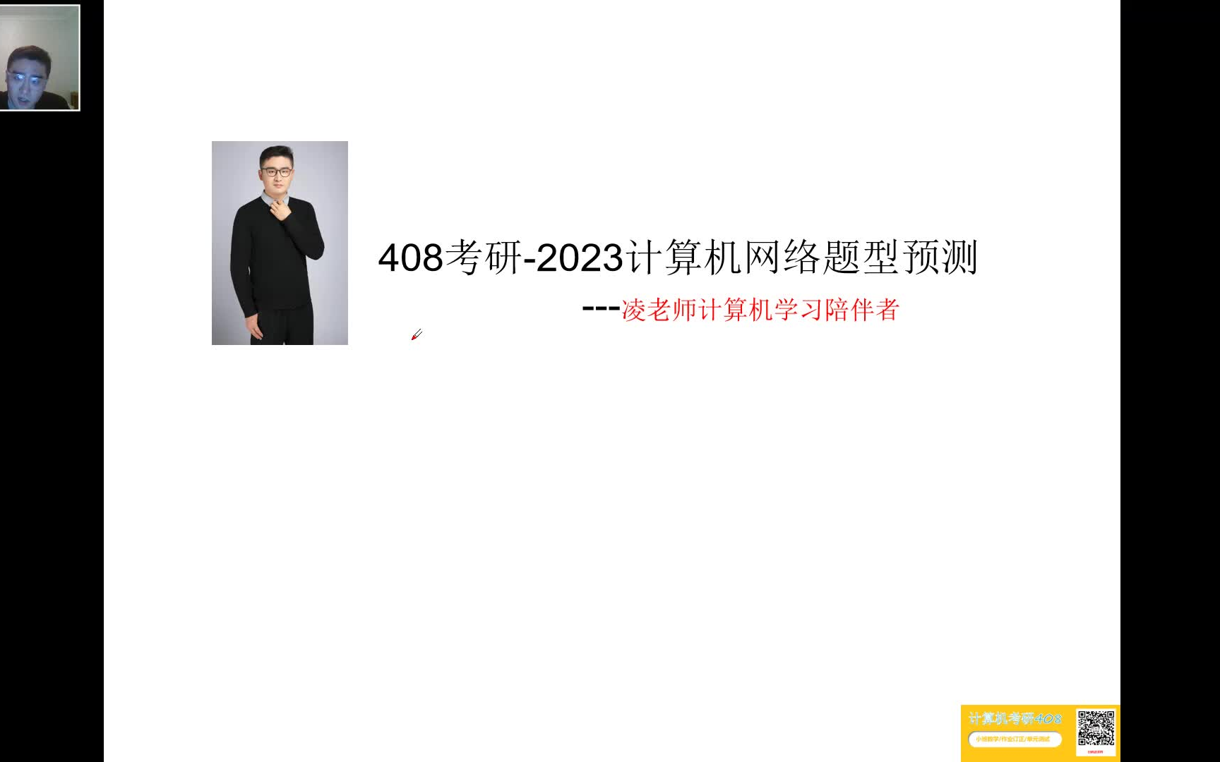 408考研---2023计算机网络部分题型预测