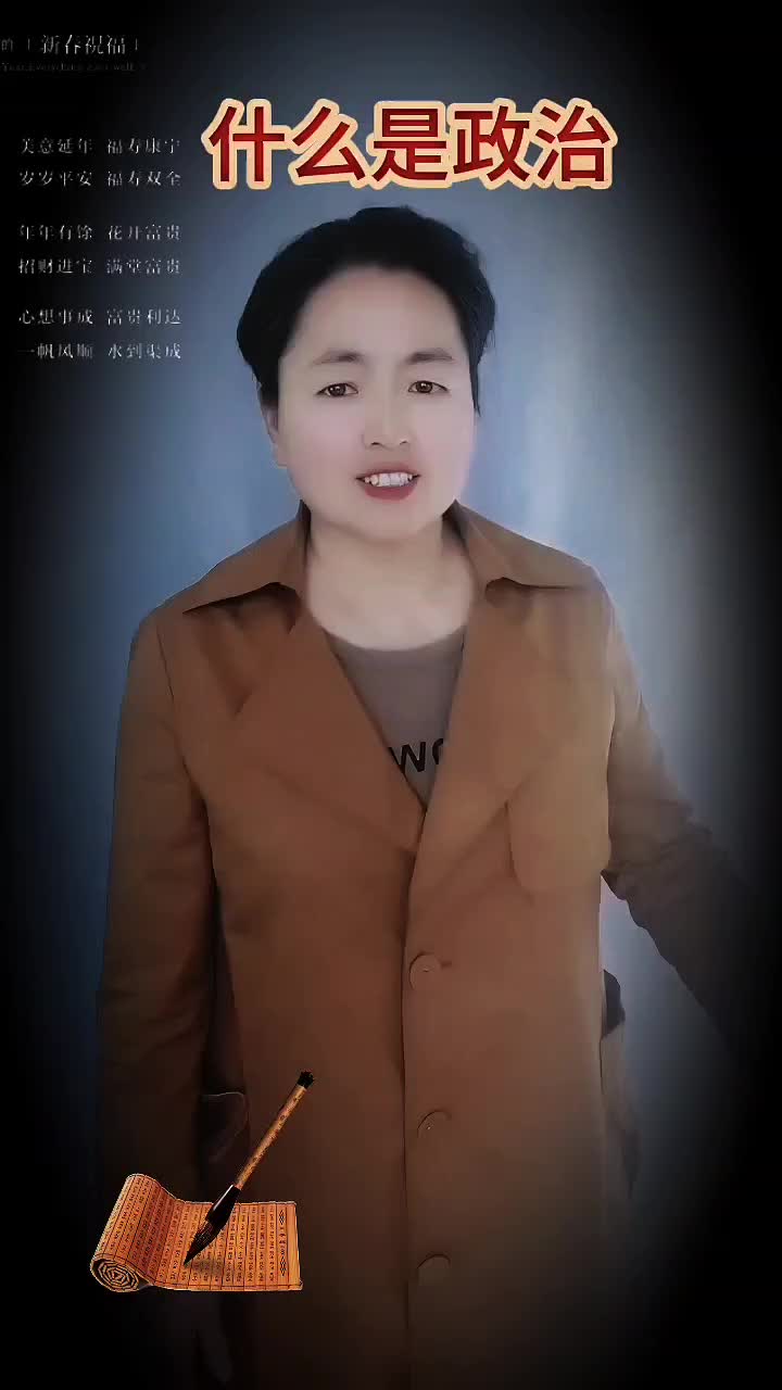 什么是政治 #人民有信仰的国家有力量民族有希望