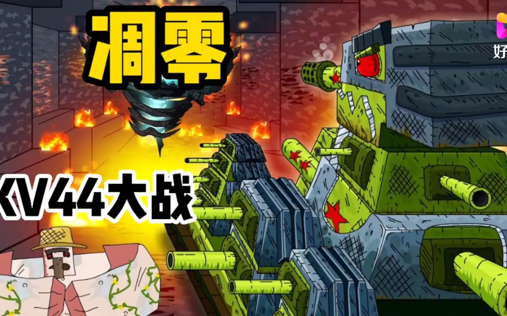 坦克世界动画:KV44身处我的世界-大战凋零!