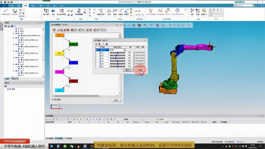 PDPS仿真视频教程-不带平衡器6轴机器人制作
