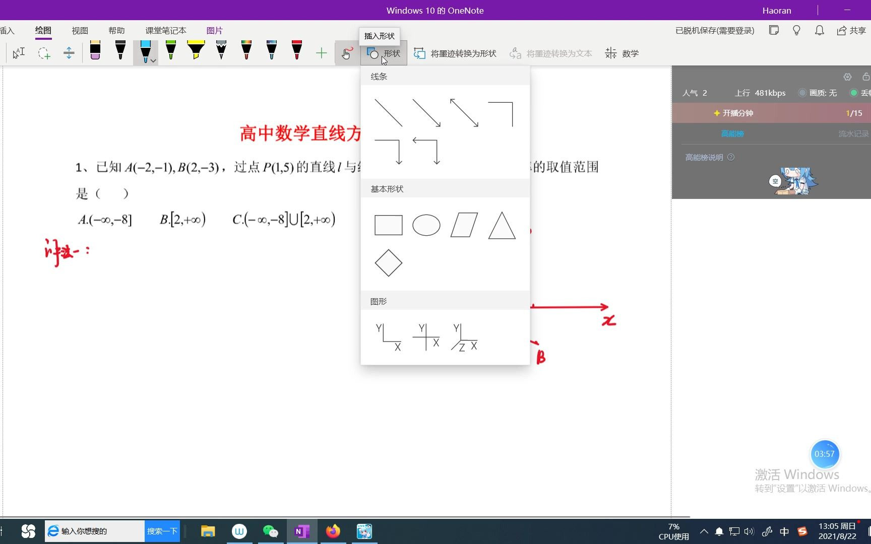 8.22:深挖二元一次不等式的几何意义,巧解一类直线方程题