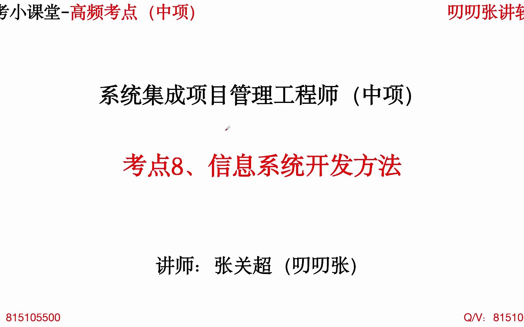 中项高频考点-8、信息系统开发方法