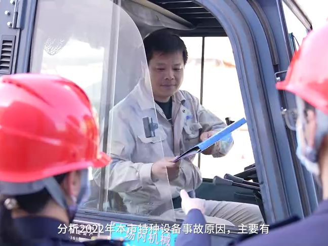 特种设备事故警示片