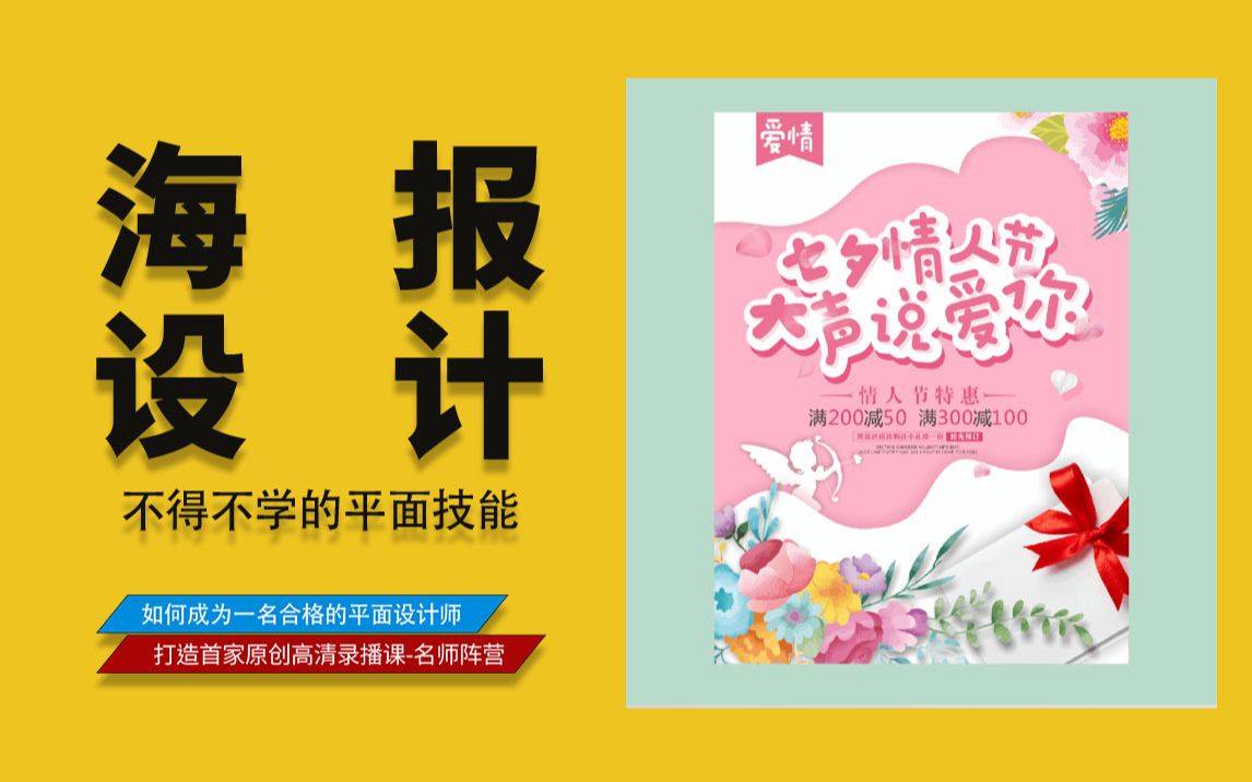 【平面设计】教你用CDR软件设计情人节促销海报