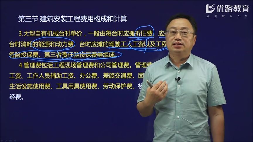 【战松】一造《工程计价》精讲课 第7讲