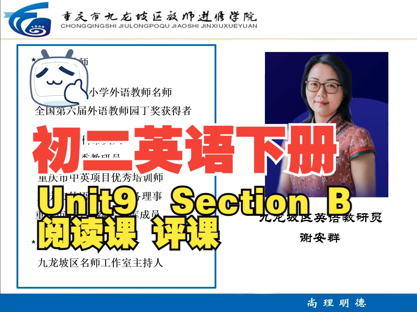初二英语下册 Unit 9 Section B 阅读课 评课 2023重庆市初中英语优课...