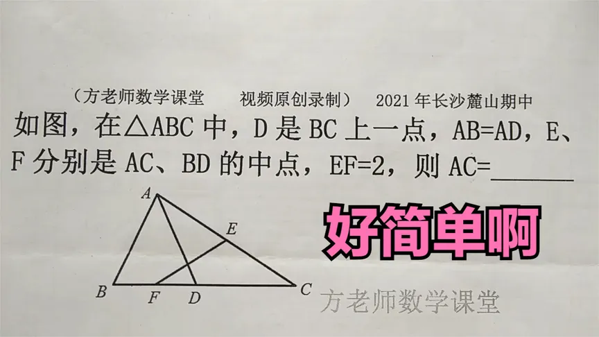 初中数学:怎么求AC的长?初看还有点难,直角三角形斜边上的中线
