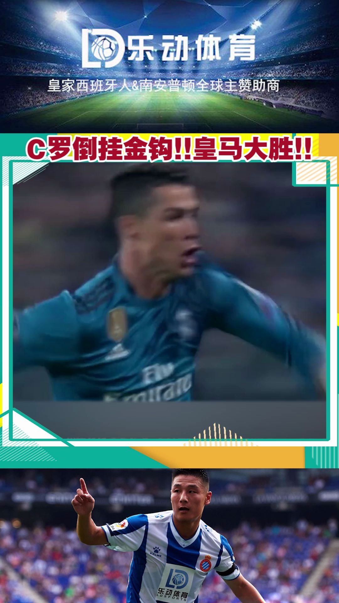 皇马VS尤文图斯_C罗倒挂金钩震尤文 梅开二度皇马大胜 更多精彩视频...